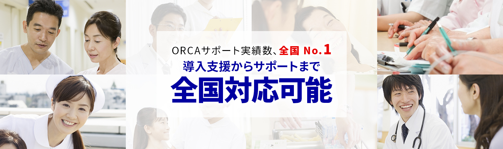 【JRCE-ORCA】製品お問い合わせを受け付けました | JRCエンジニアリング株式会社